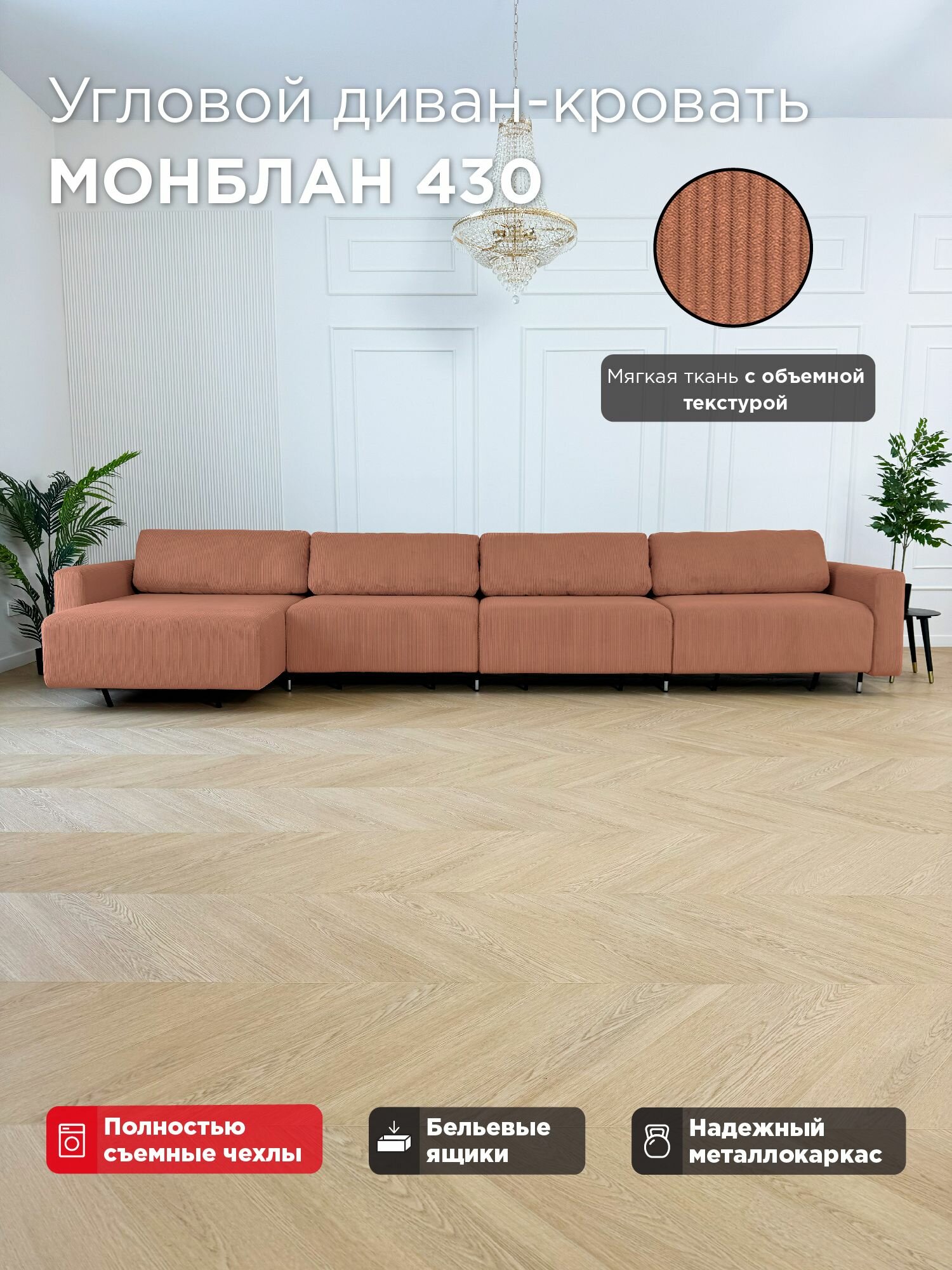 Угловой диван-кровать Redsofa Монблан 430см Noodle 06. Раскладной диван со съемными чехлами Редсофа, для дома и офиса(Мебельный гарнитур бытового назначения)
