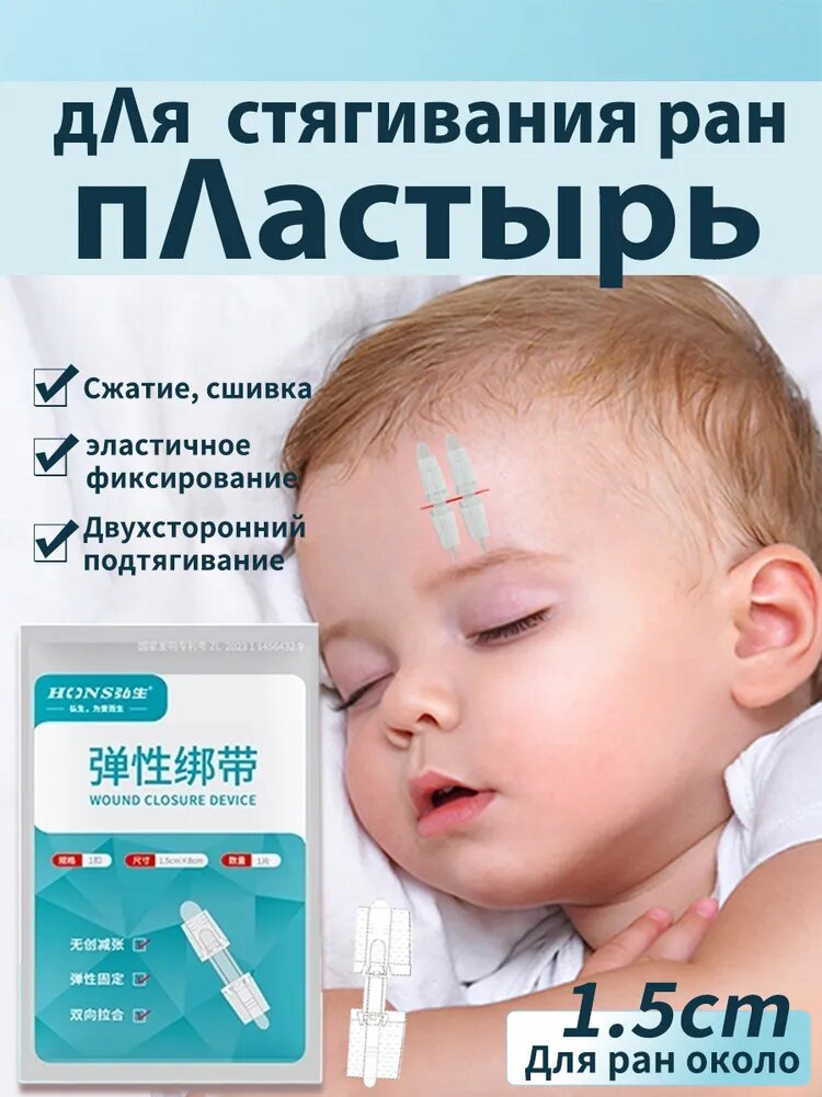 Пластырь стяжка для стягивания ран Без шрамов 1 пряжка