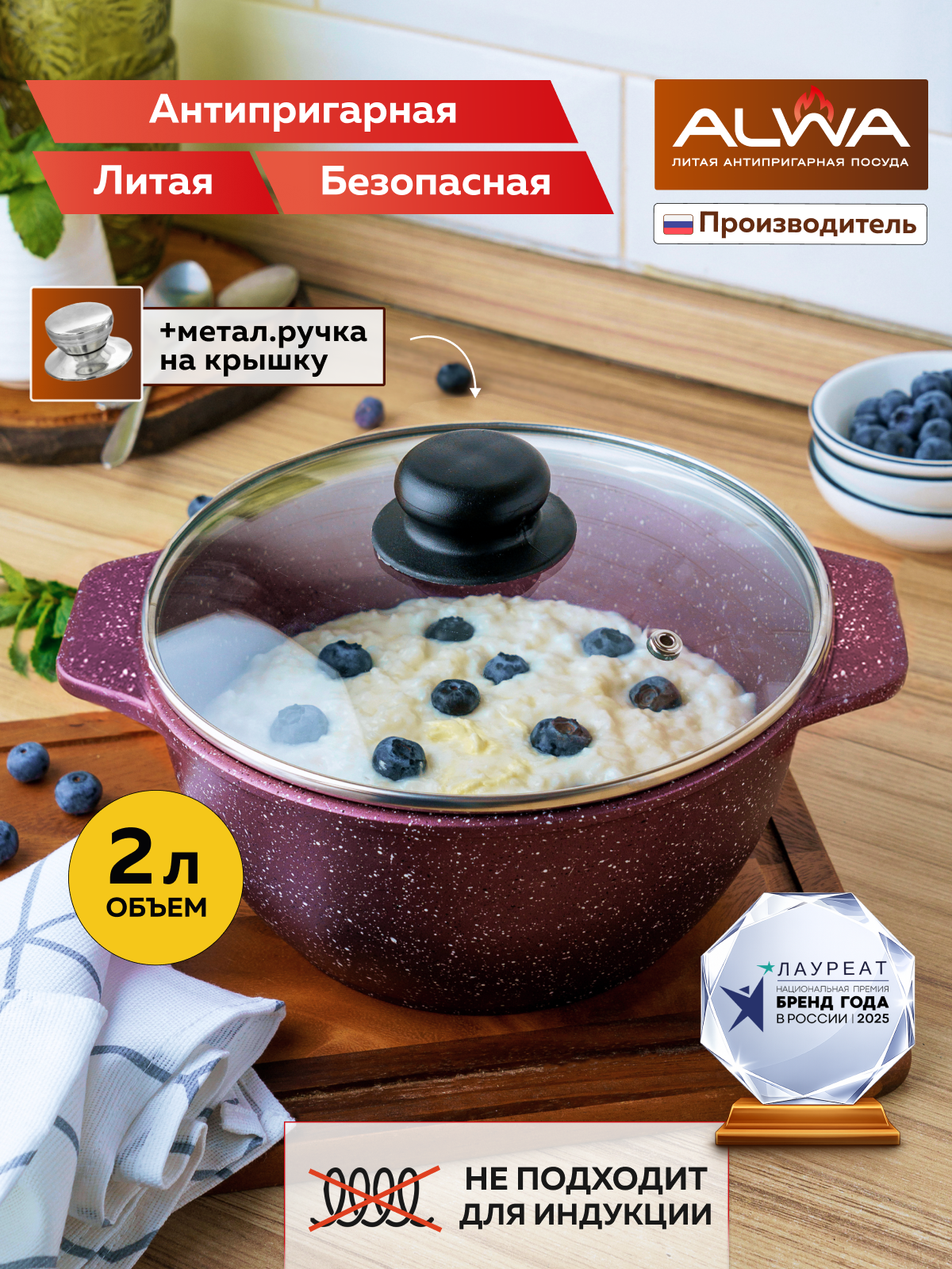 Кастрюля 2 л с крышкой ALWA литая с антипригарным покрытием пурпур