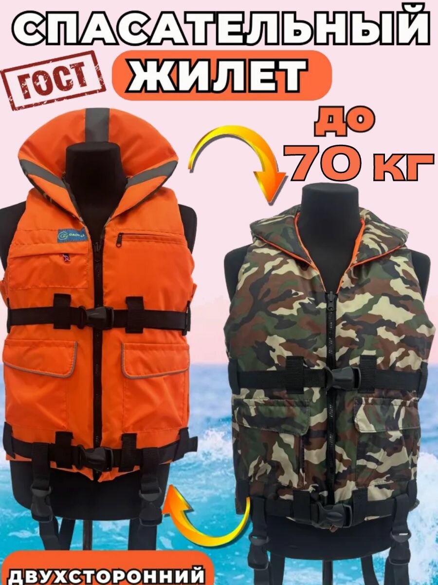 Спасательный жилет ГОСТ