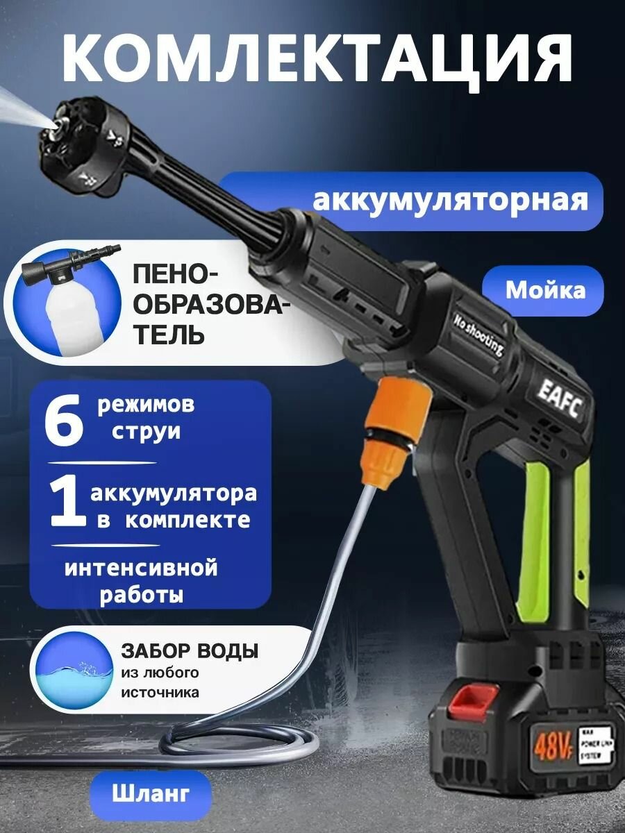 Автомойка аккумуляторная высокого давления, бесщёточный двигатель