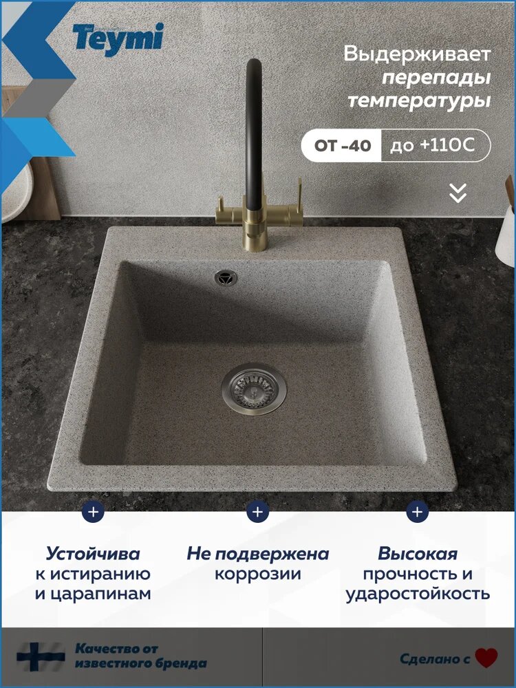 Мойка кухонная Teymi Lori Box T120134 кварцевая, 51x51, мойка для кухни, серая, матовая