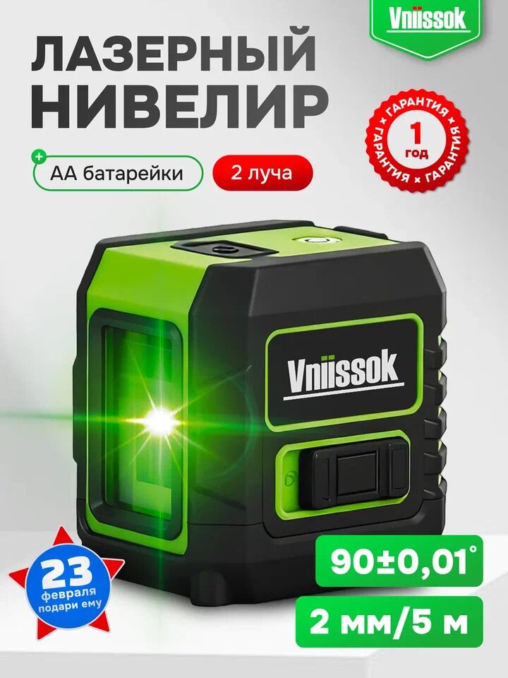 Лазерный уровень Vniissok VNL-5703G, 2 луча, зеленый, IP54, от батареек, тканевый чехол