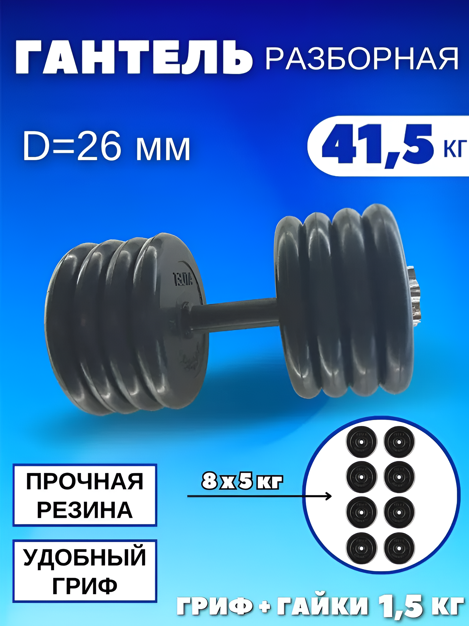 Гантель разборная обрезиненная 41,5 кг MB Barbell Atlet, D=26 mm.