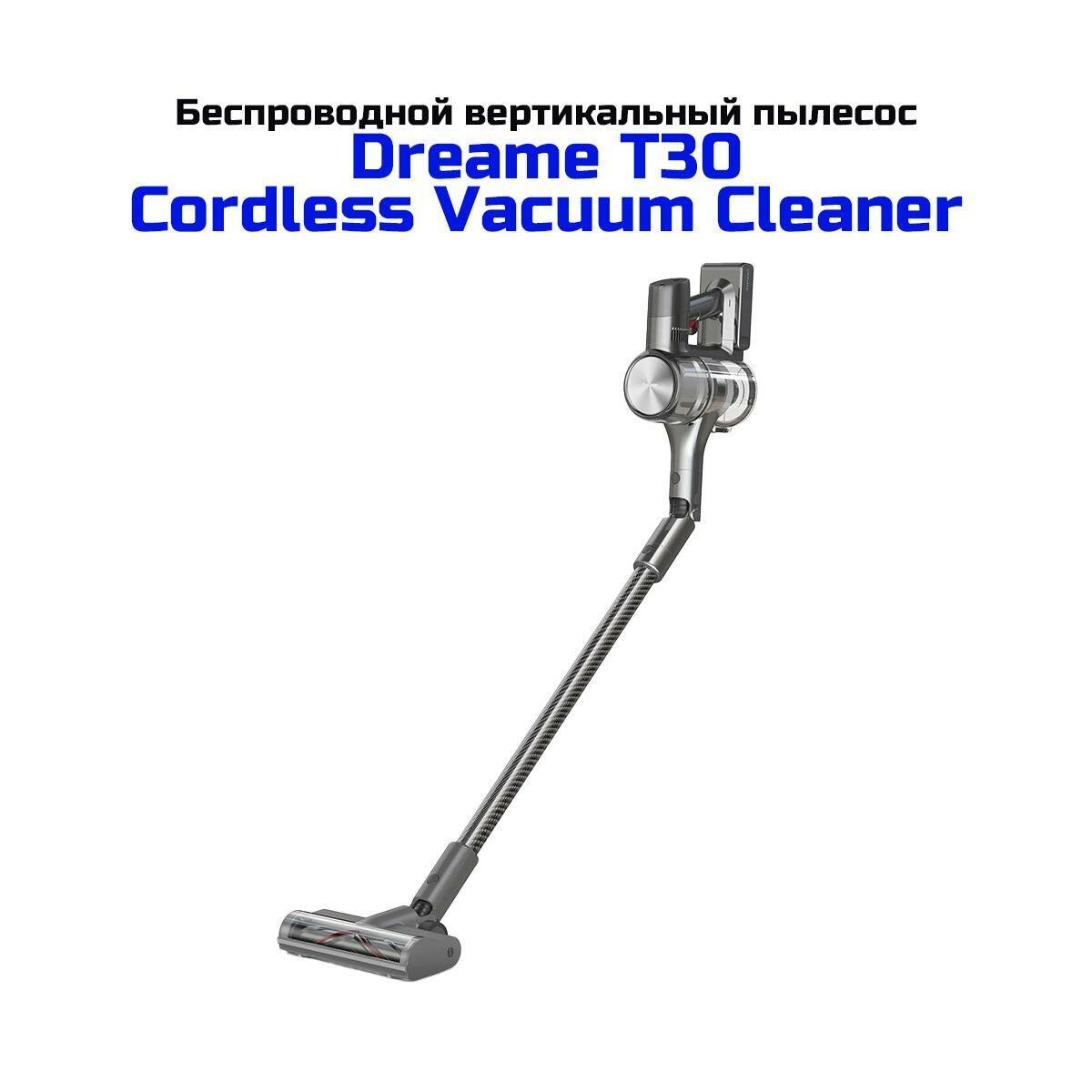 Вертикальный пылесос аккумуляторный Dreame T30/VTT1 серый (K7076RU) для эффективной уборки. Уборка с циклонической системой фильтрации. Мощность всас
