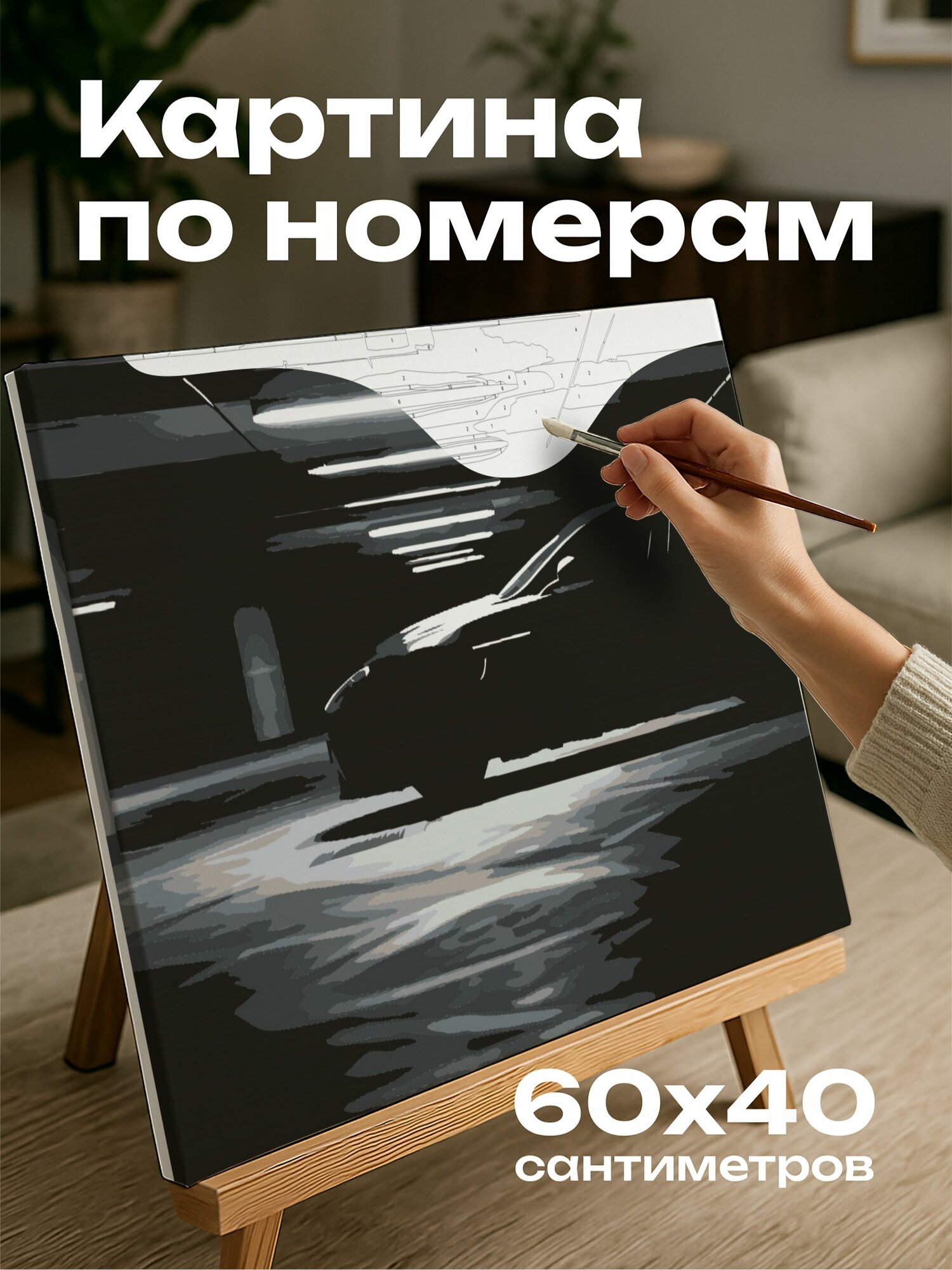 Картина по номерам 60x40 см, автомобиль, черный, спортивный, гараж, тускло освещенный, тени, освещение, эффектное