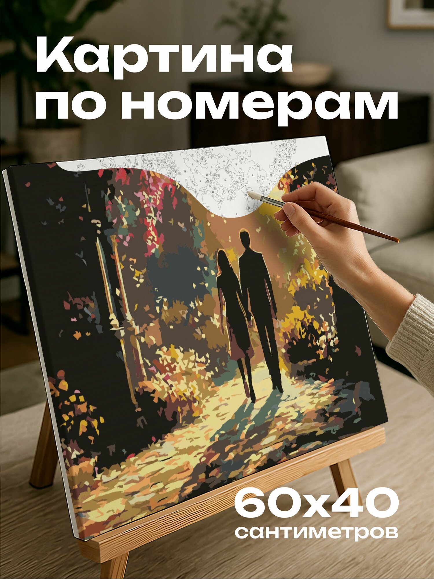 Картина по номерам 60x40 см, Цифровое искусство, пара, прогулка, сад, цветы, любовь, тепло, романтика, расцветающая