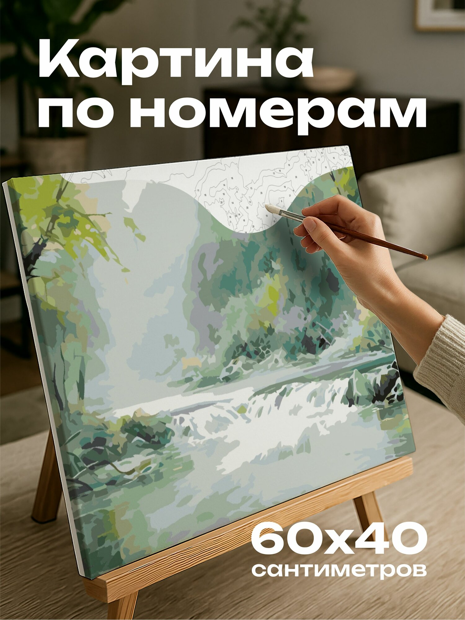 Картина по номерам 60x40 см, пейзаж, акварель, река, лес, природа, зеленые тона, землистые тона, безмятежность, тени