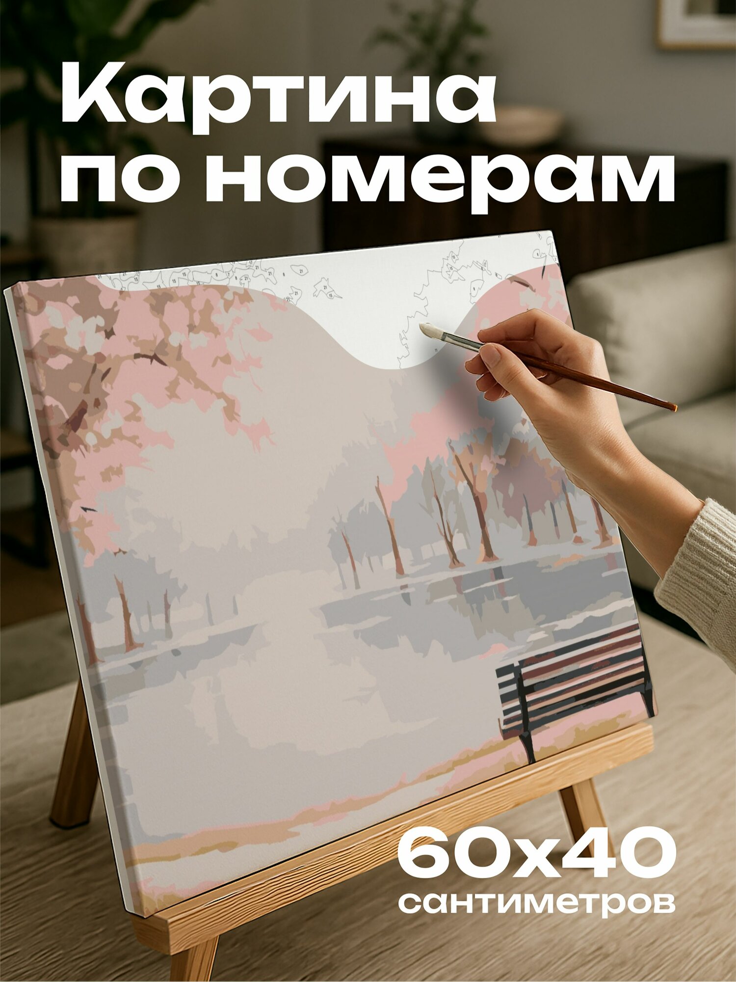 Картина по номерам 60x40 см, картина маслом, вишневые деревья, розовые цветы, сказочный навес, безмятежный парк