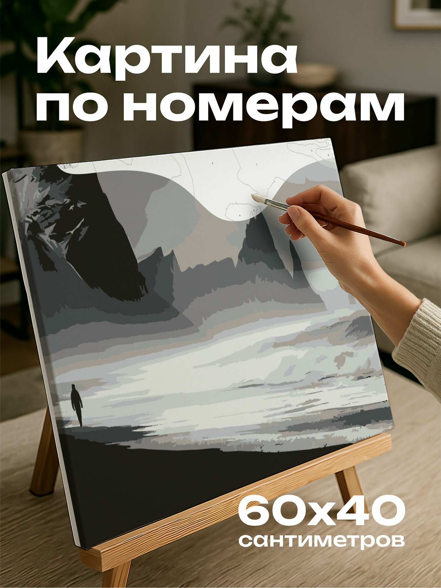 Картина по номерам 60x40 см, фотография, черно-белая, одинокая фигура, пустынный пляж, сумерки, разбивающиеся волны