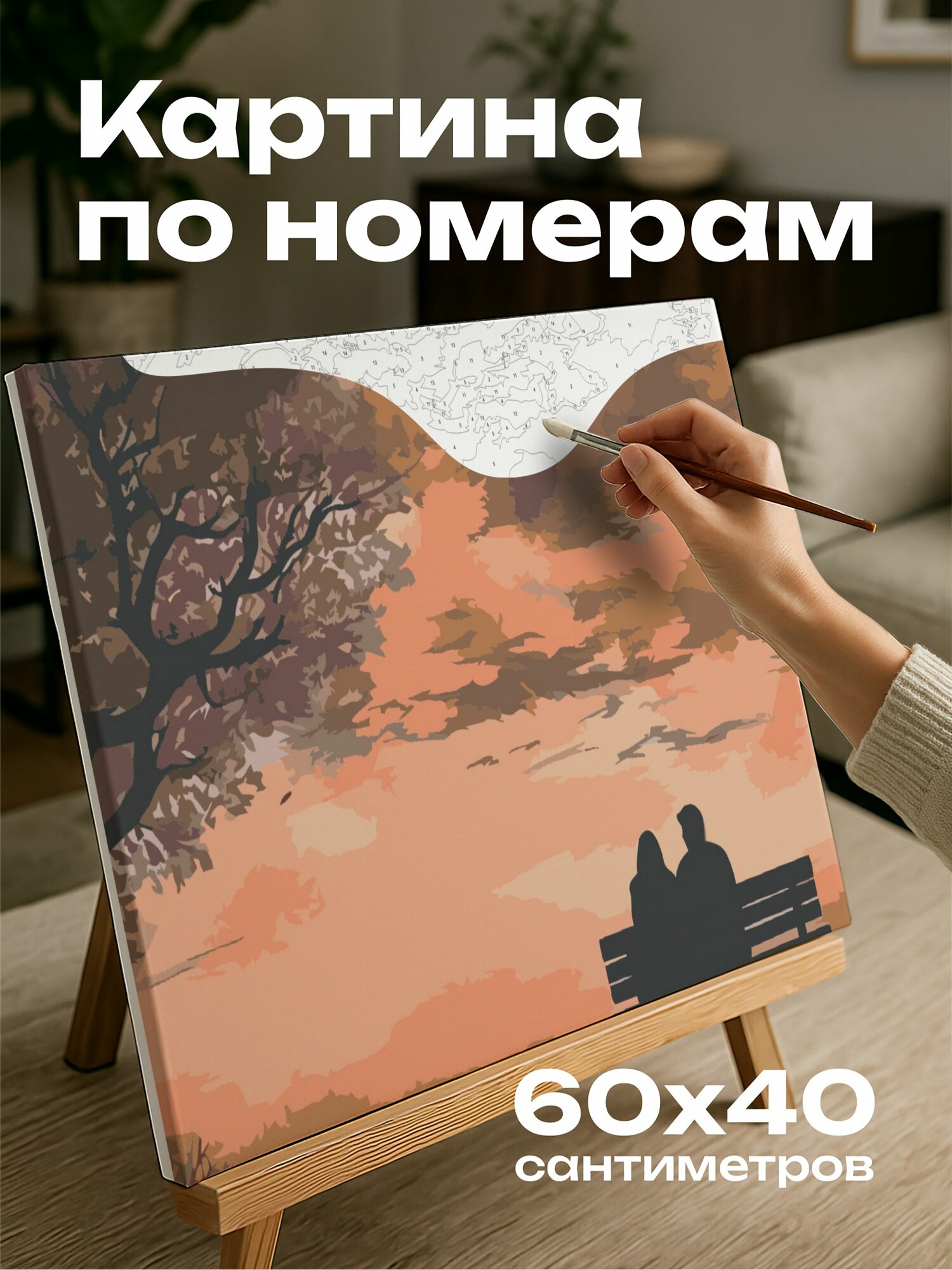 Картина по номерам 60x40 см, карандашный набросок, пара на скамейке, закат, силуэты, яркие краски неба, спокойствие