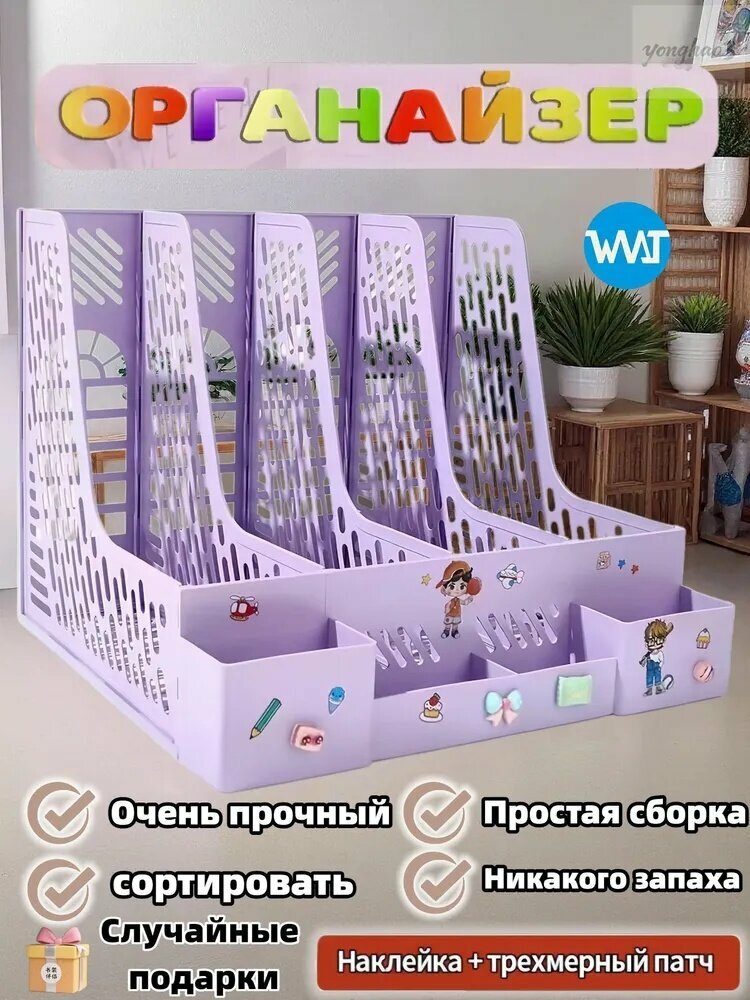 Подставка органайзер для книг, учебников и канцелярии