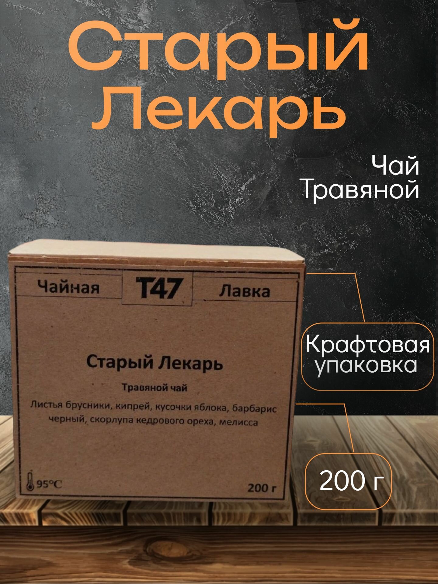 Чай травяной "Старый Лекарь" 200г