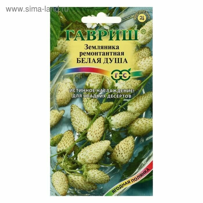 Семена Земляника "Белая душа", 0,03 г. Аромат ананаса. Гавриш.