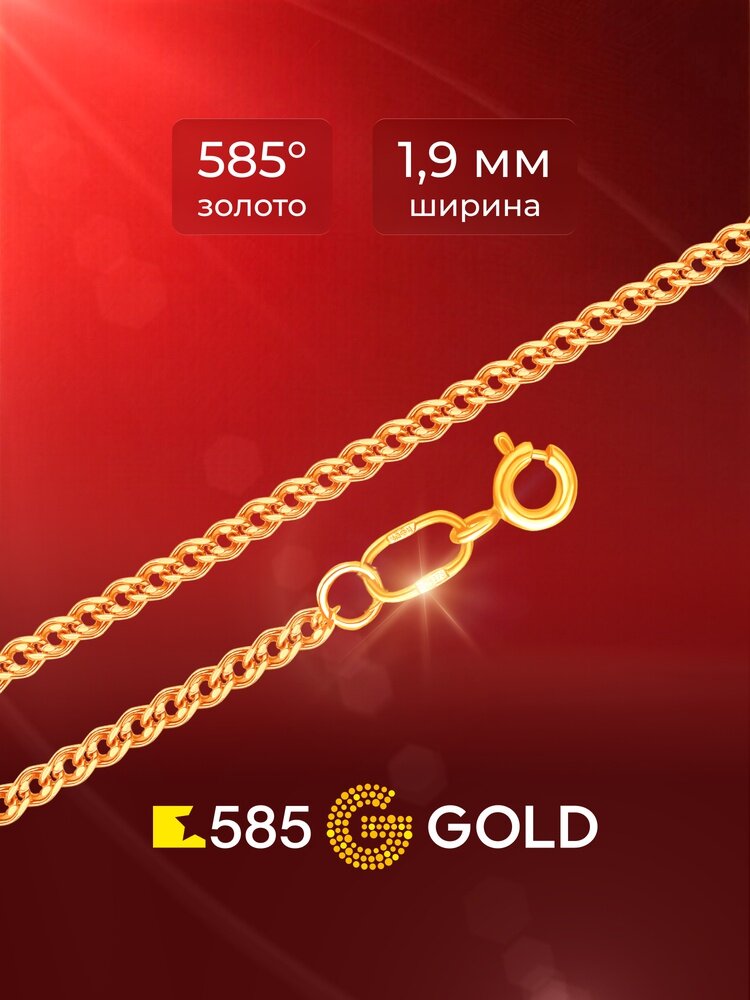 Цепь красное золото, 585 проба