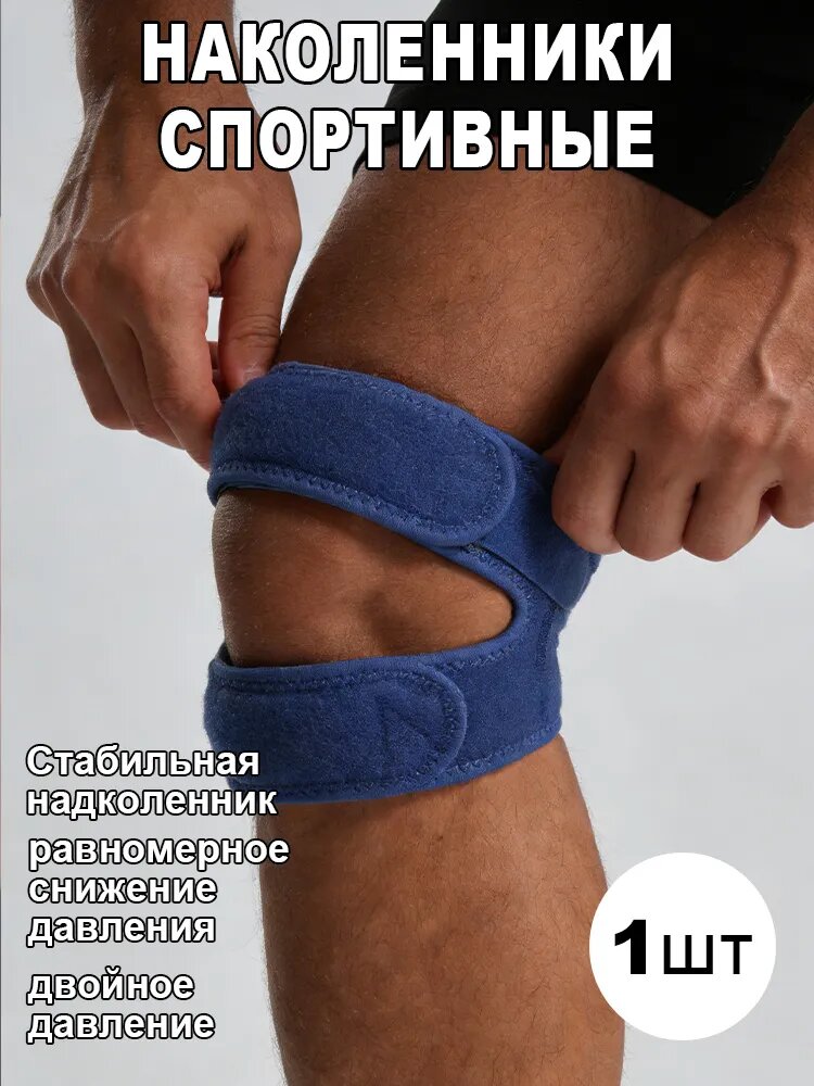 Мини-тренажер XIRQI Поддержка колена - Бандаж для колена от боли, регулируемый неопреновый пояс, для бега и спорта, артериит, тендинит, теннисный локоть, восстановление после травм, 1 шт