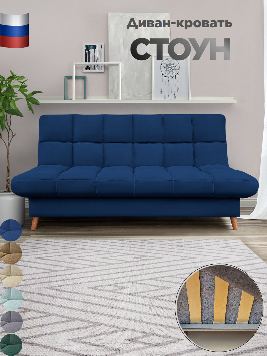 Диван кровать Стоун-прямой раскладной, синий, с ящиком для хранения, механизм клик-кляк, 200х93х99 см