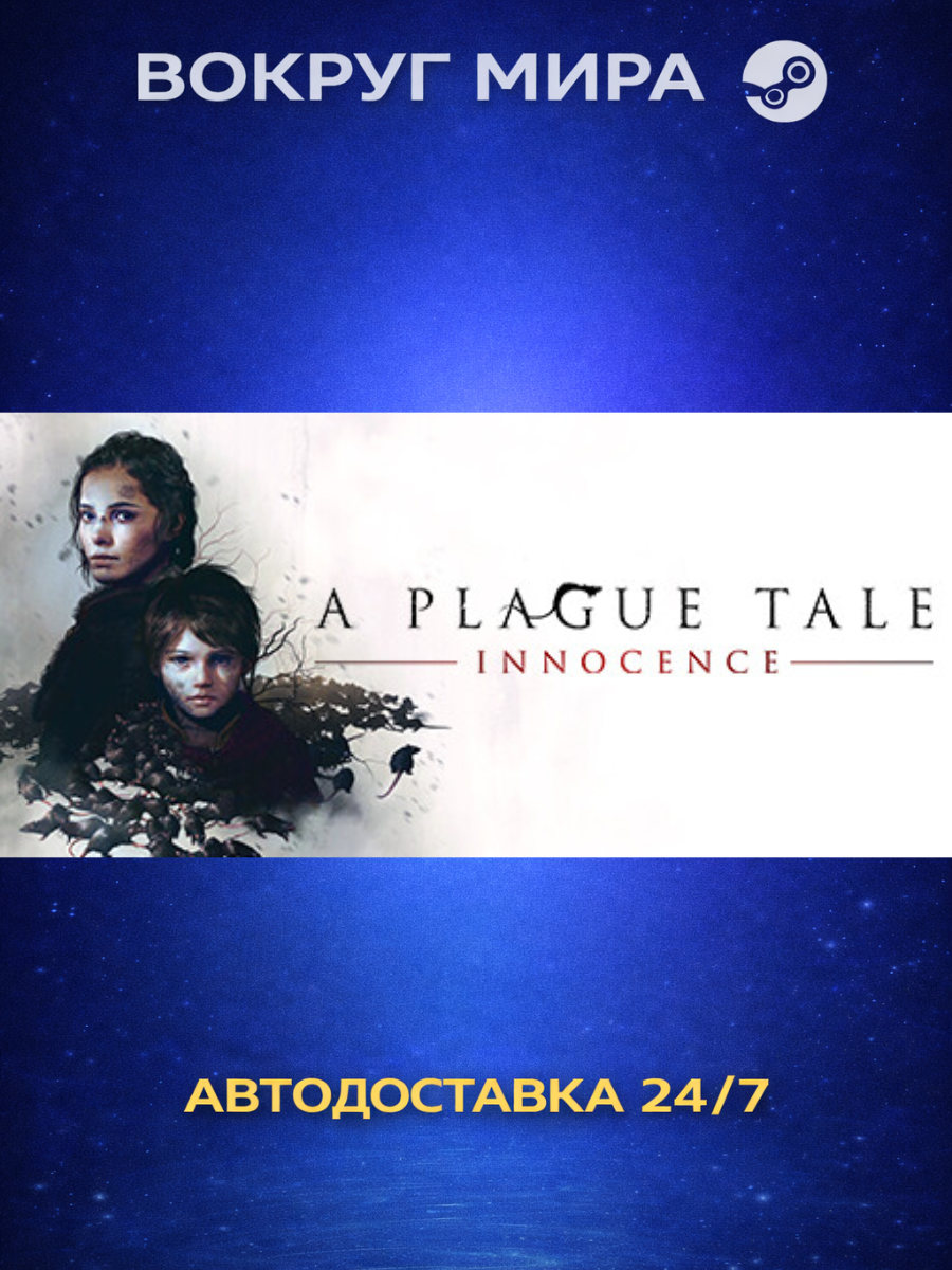 A Plague Tale Bundle (Innocence+Requiem) Подарок для Steam PC (ПК) | Страна Активации Россия | Автовыдача