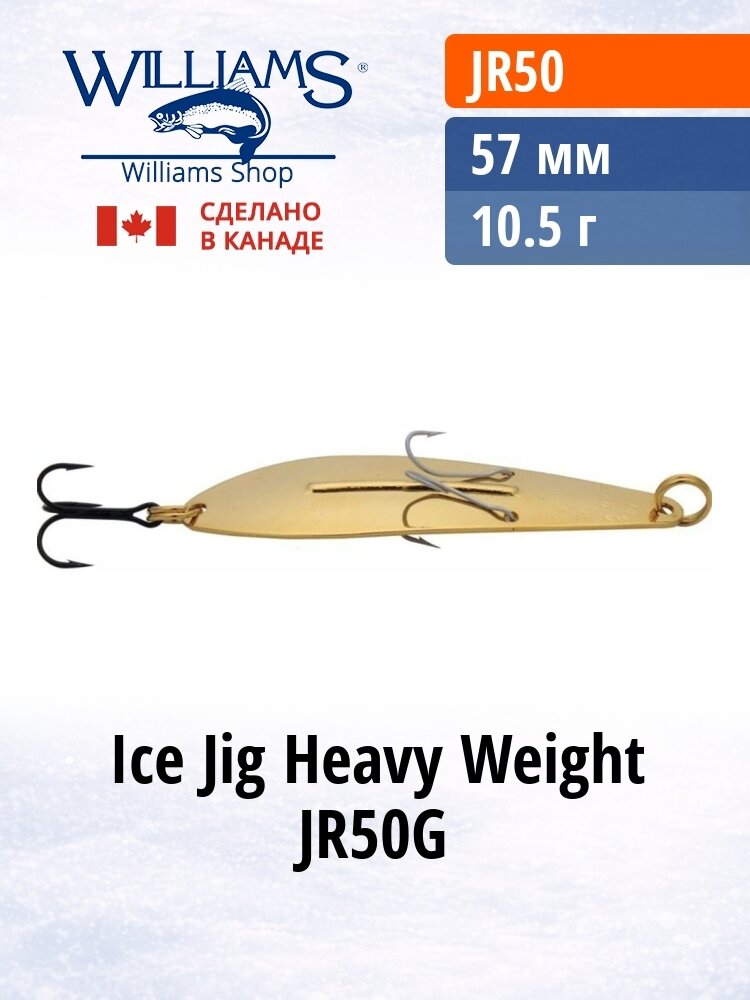 Блесна Williams Ice Jig Heavy Weight JR50G 10.5г