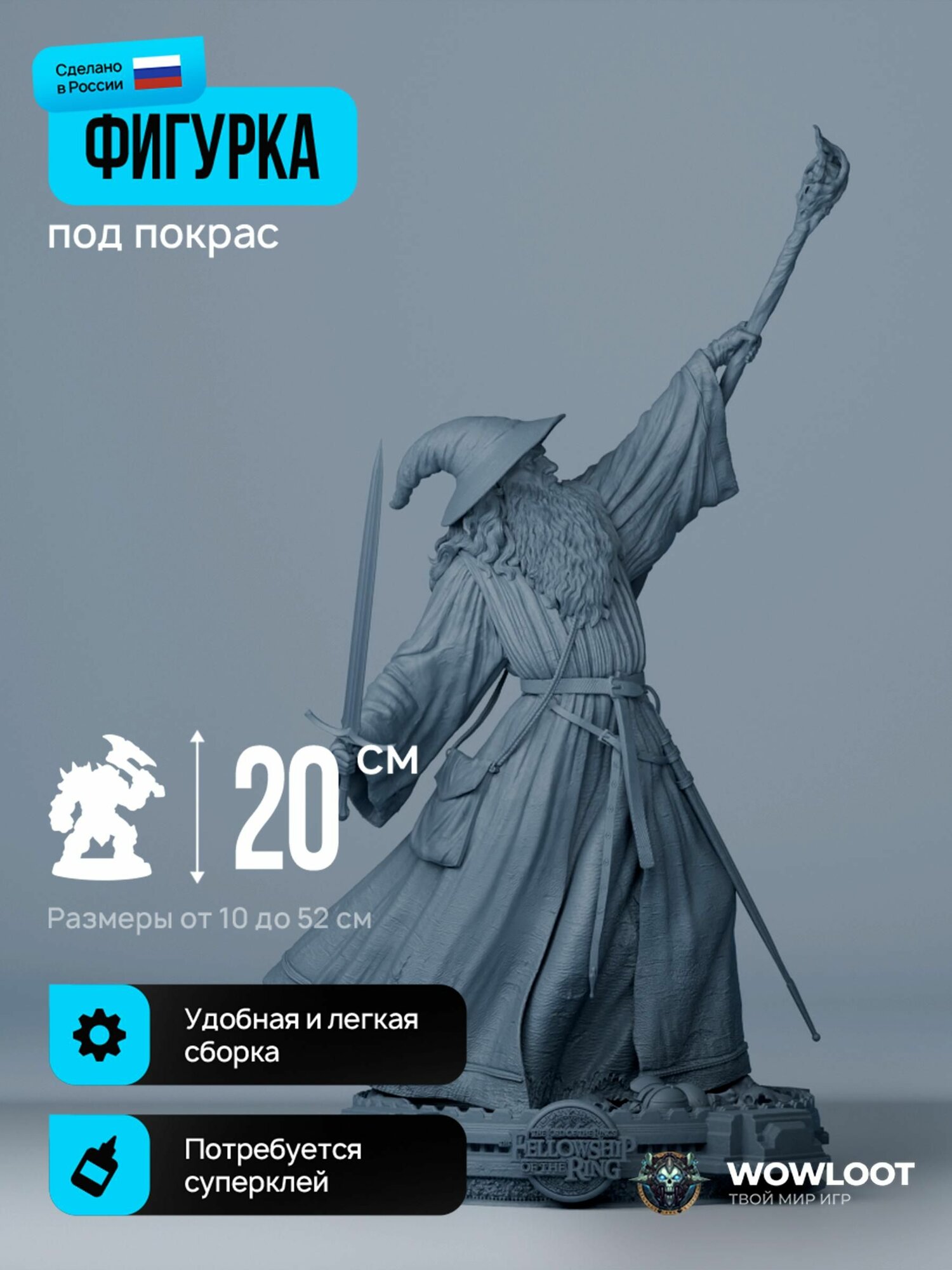 Фигурка Властелин колец Гендальф 20 см (Gandalf Lord of the ring) для покраски