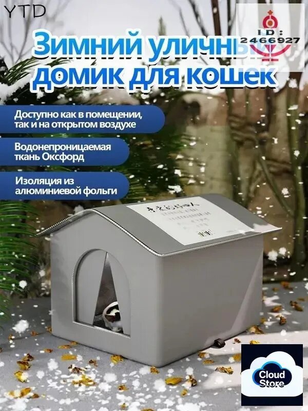 Утепленный уличный домик для кошек и щенков с подогревом, водонепроницаемый, 36*36*36 см