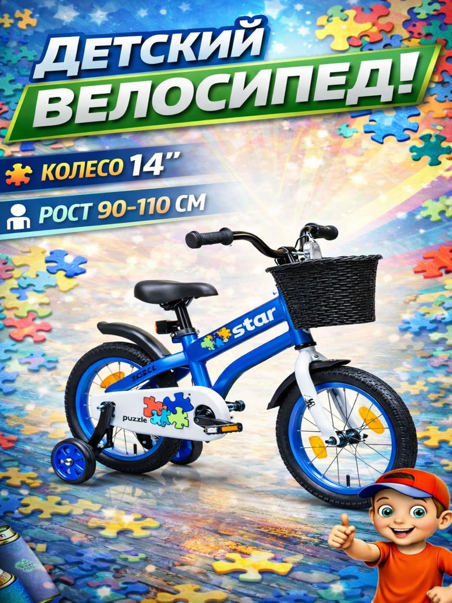 Велосипед детский 703-14" STAR / синий / на рост: 90-110см или от 3 до 5 лет