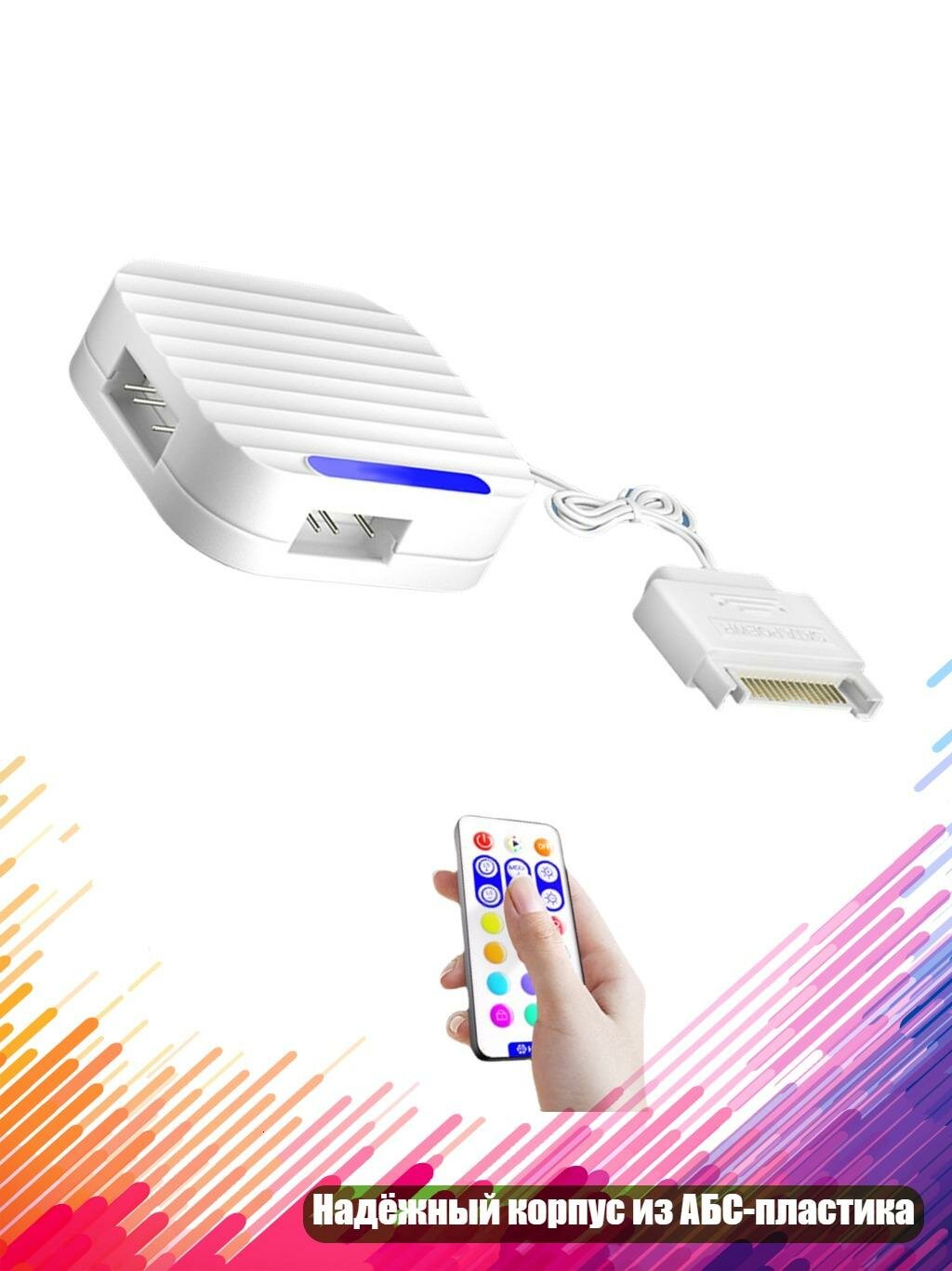 ARGB-хаб на 3 порта, Белый