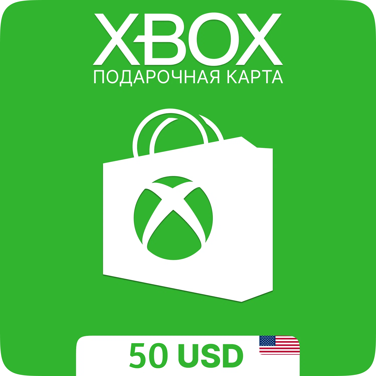 Подарочная карта XBOX / Gift Card (USA) 50$ (Microsoft Store)