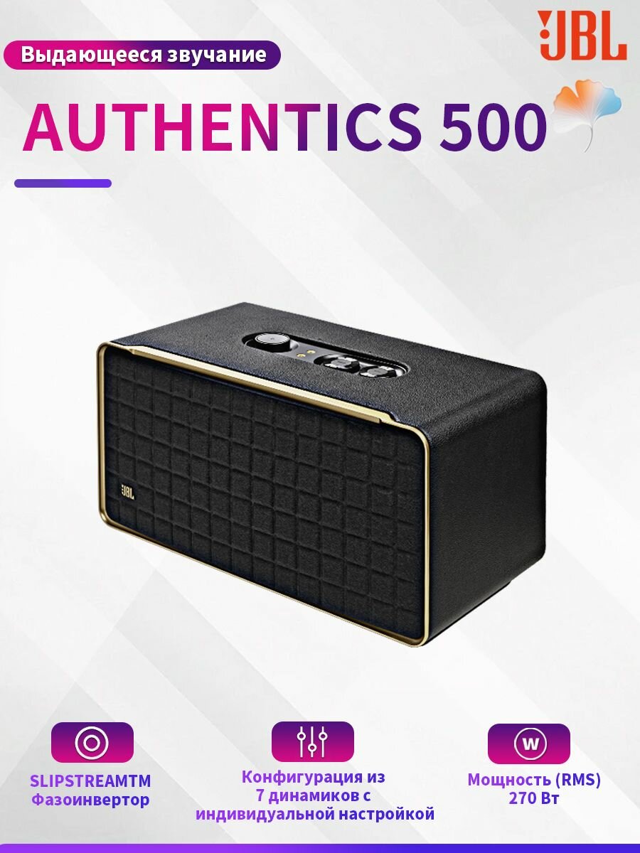 JBL Authentics 500черный WiFi Bluetooth, портативная, зарядка на открытом воздухе, домашняя стереосистема, сабвуфер с качеством звука Hi-Fi без потерь