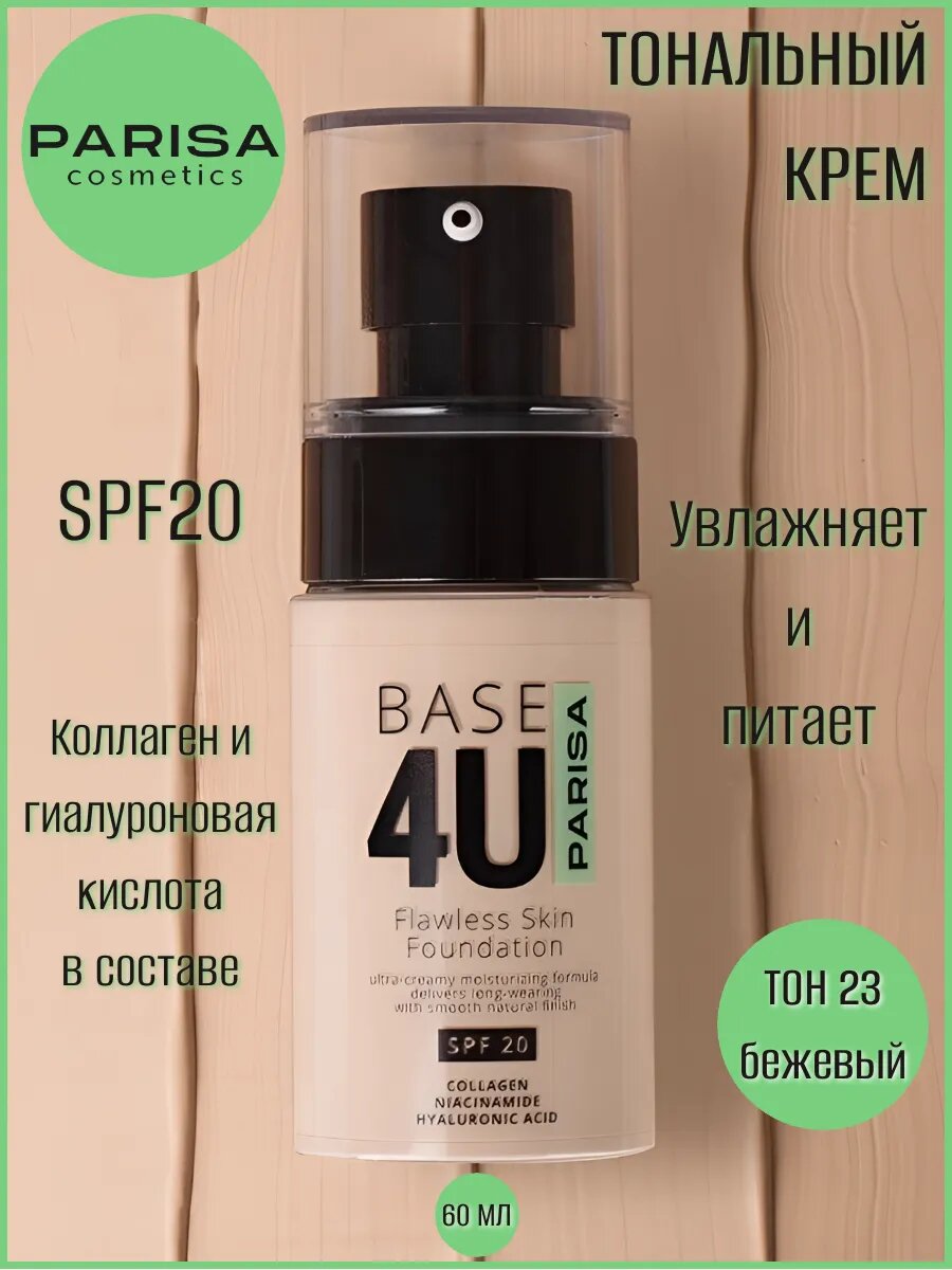 PARISA Тональный крем для лица увлажняющий Base 4U Flawless Skin Foundation, тон 23 бежевый, 60 мл