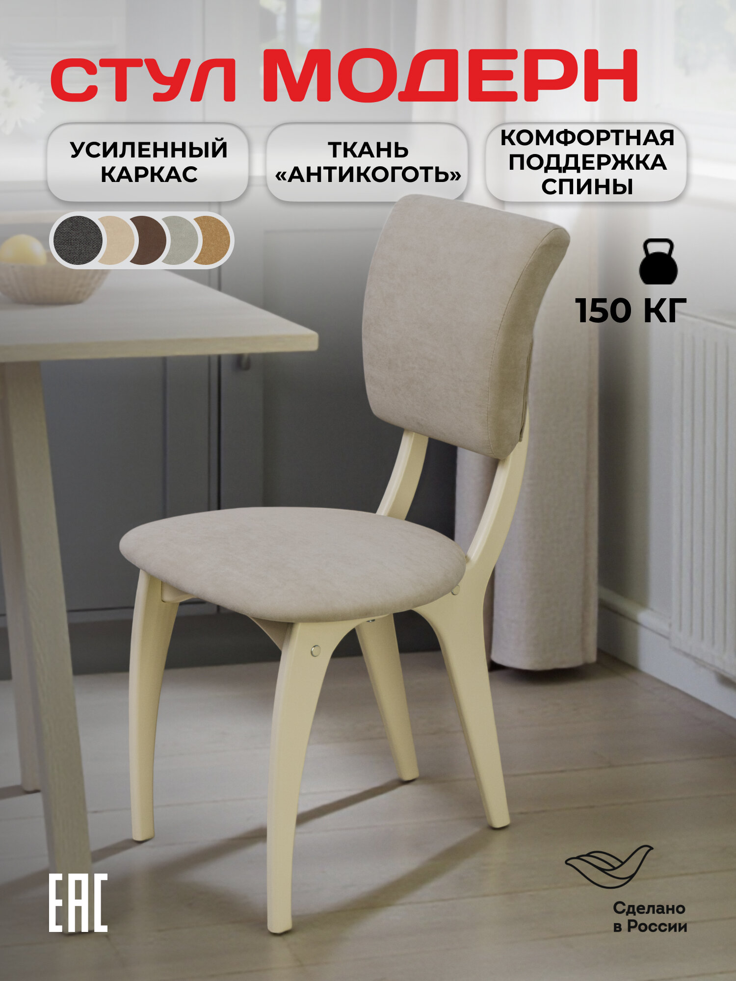 Стул мягкий для кухни, гостинной и спальни, 150 кг, цвет бежевый