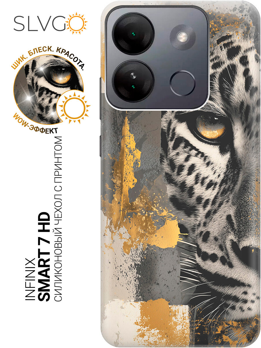 Силиконовый чехол на Infinix Smart 7 HD с принтом Взгляд леопарда, trn