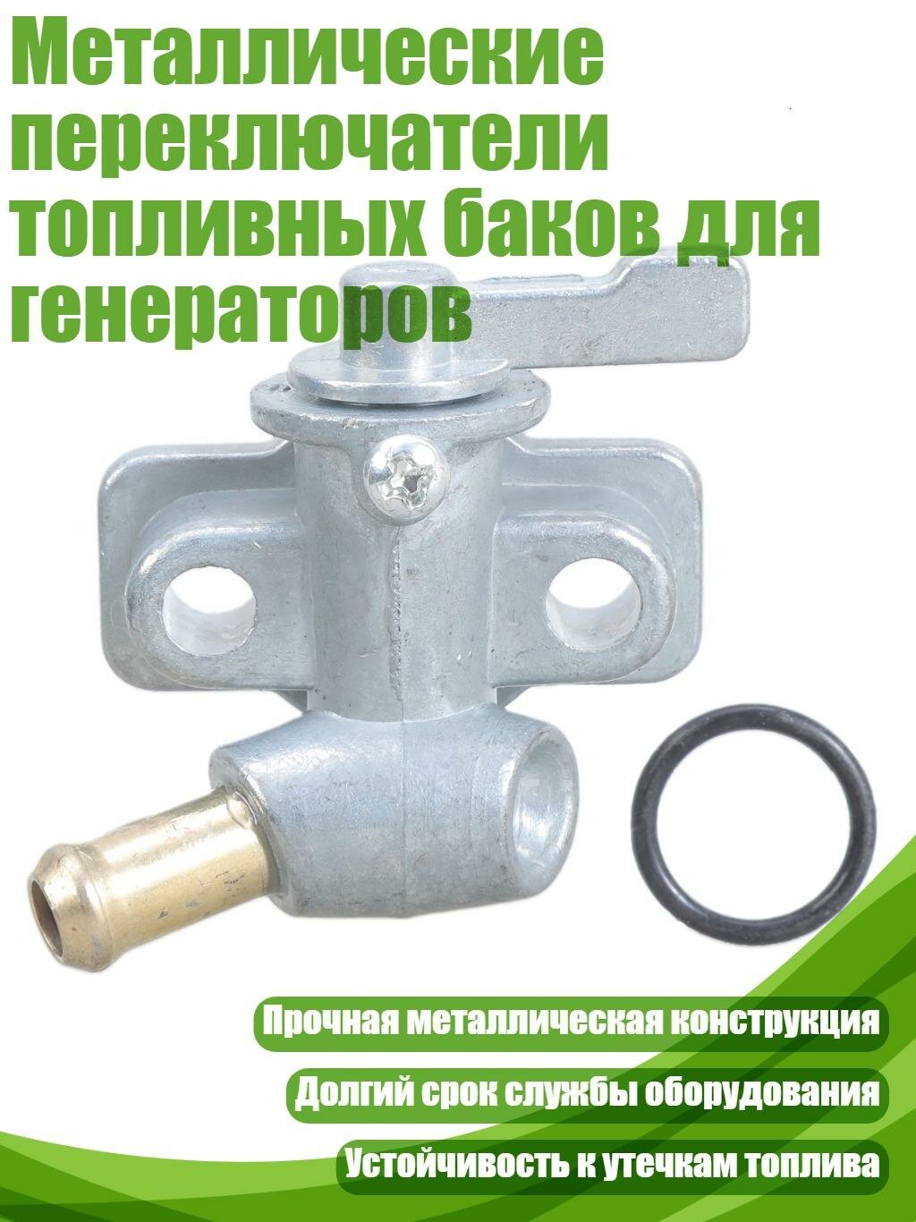 Металлические переключатели топливных баков для генераторов