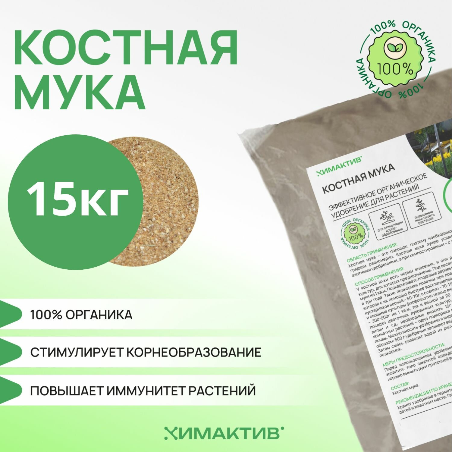 Удобрение Костная мука 15кг