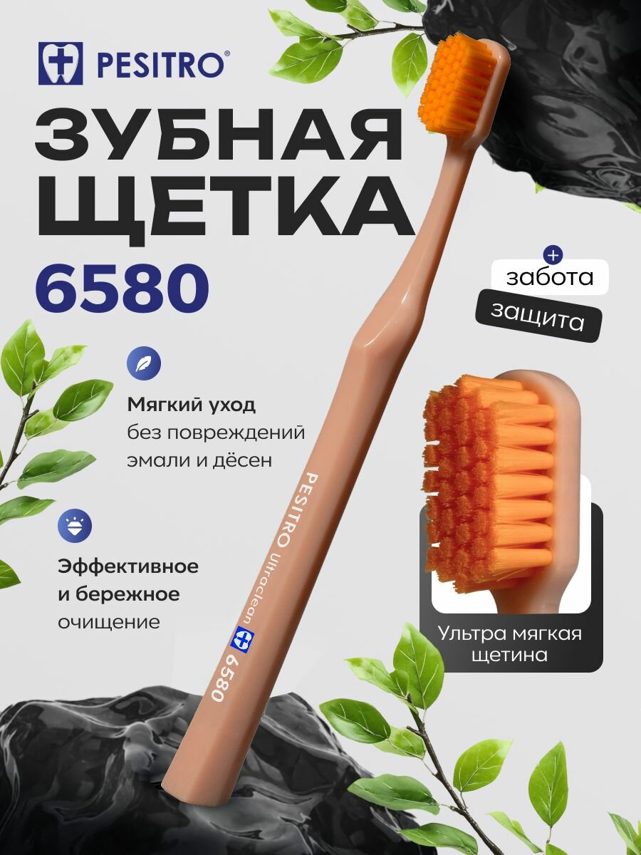 Зубная щетка 6580, мягкая, цвет: бежевый