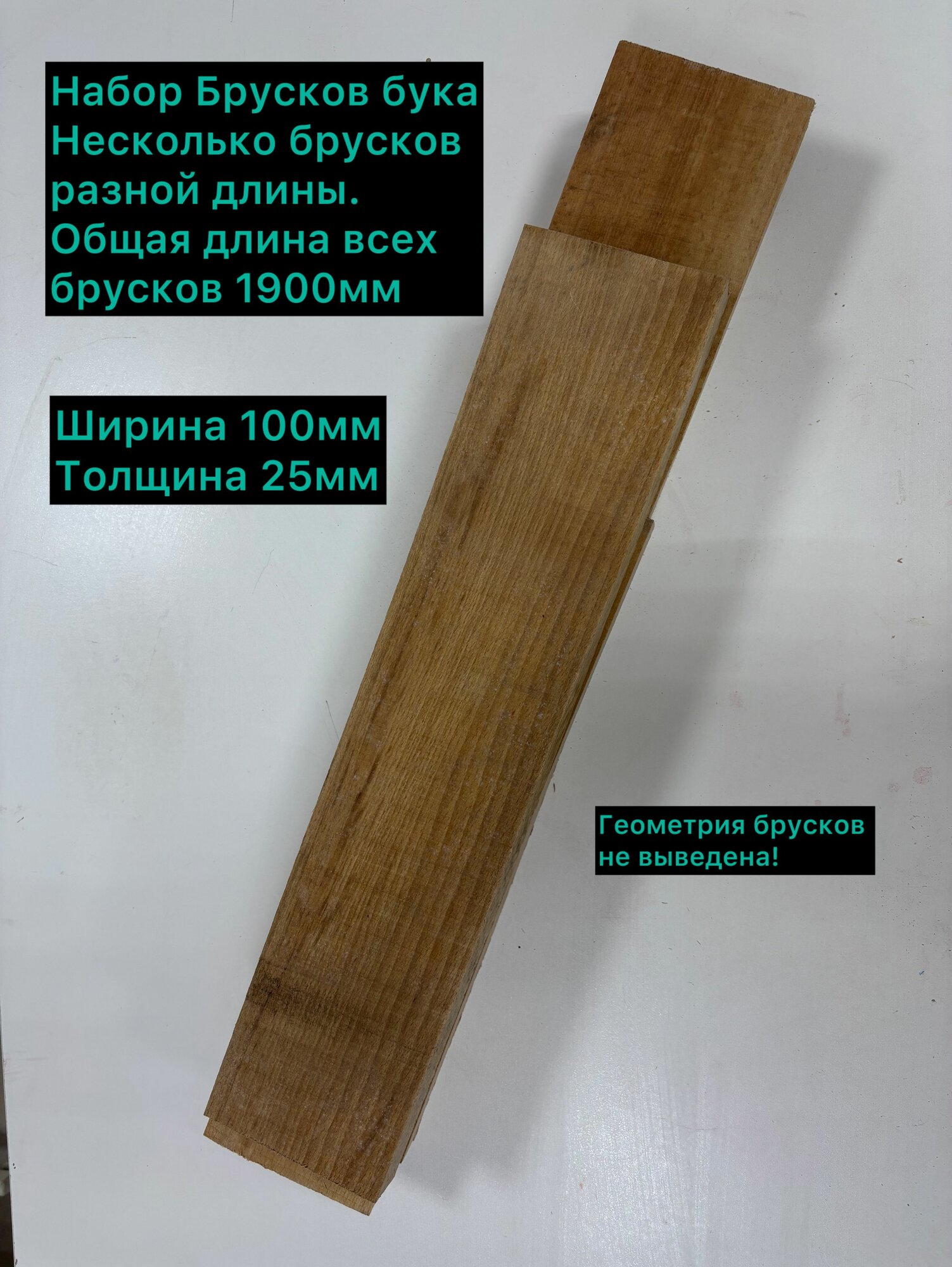 Брусок из Бука Коробка толщина 25мм