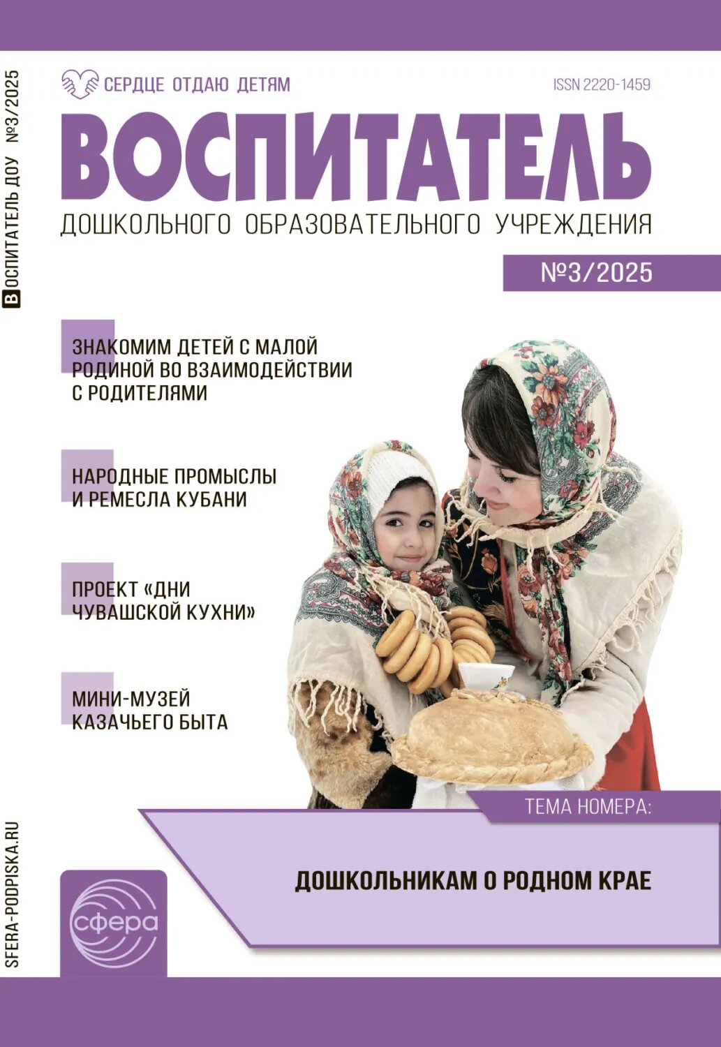 Воспитатель ДОУ №03 (маот) / 2025 [Цифровая книга]