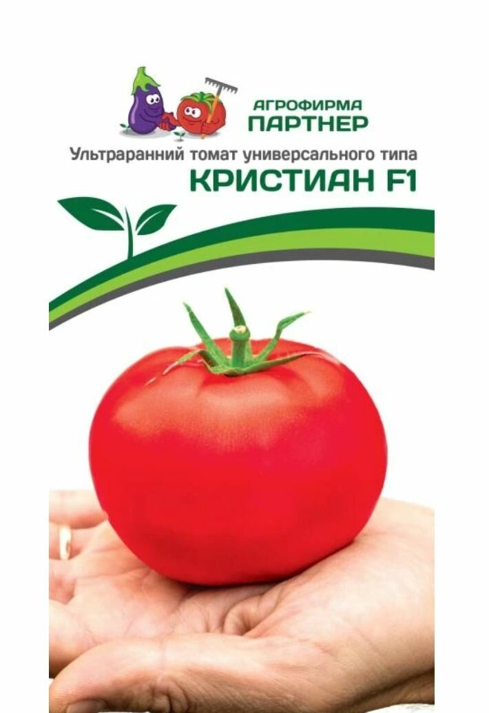 Томат кристиан F1 (0.1г)