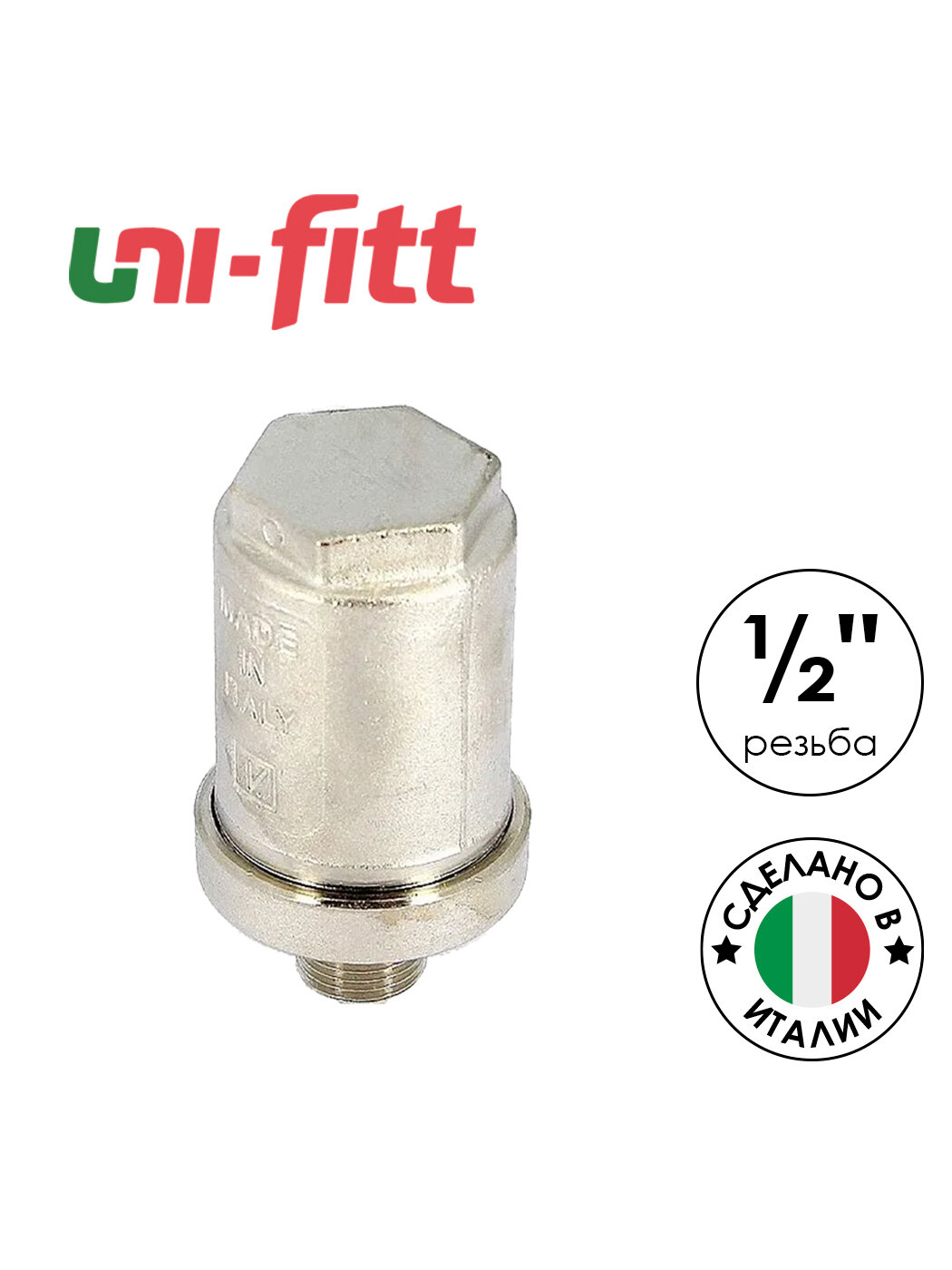 Компенсатор гидроударов UNI-FITT (260N2400), 1/2" н/р, никелированный