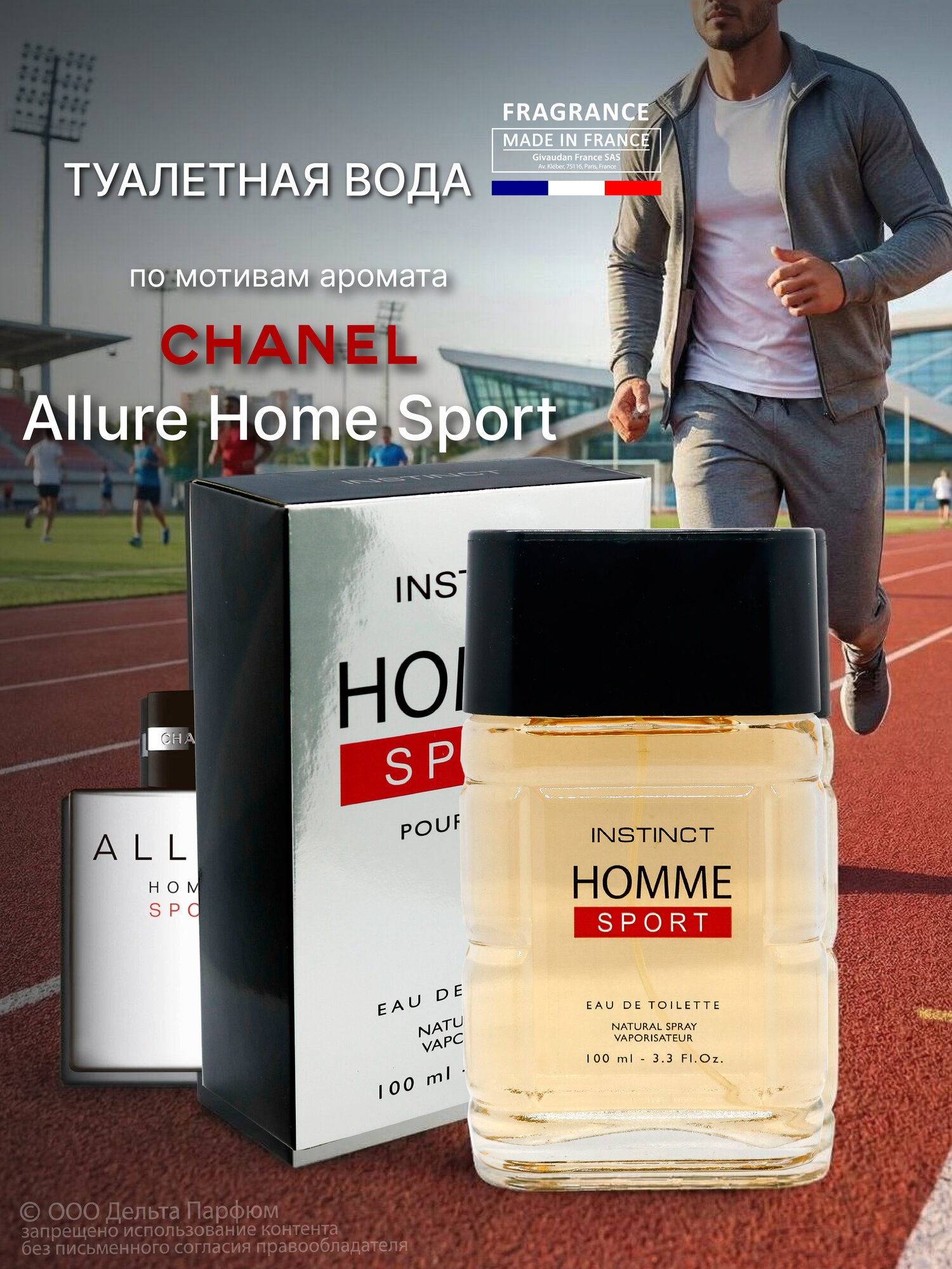 Туалетная вода мужская Instinct Homme Sport 100 мл, свежий древесно-фужерный спортивный аромат, парфюм мужской