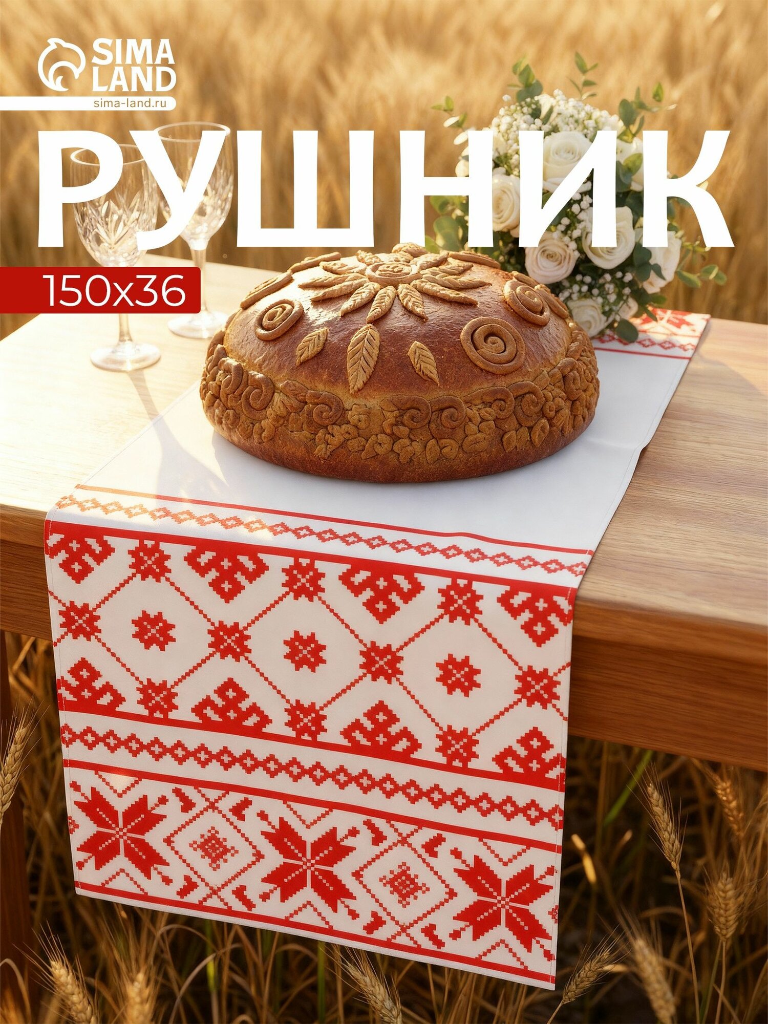 Рушник Орнамент , 150 36 см, красный