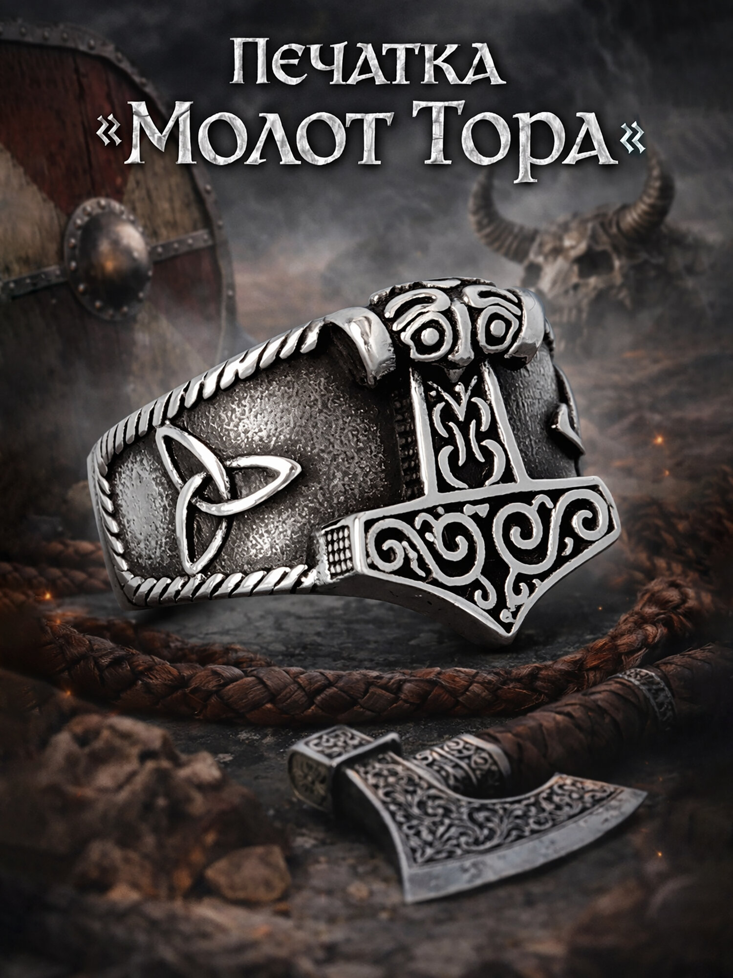 Славянский оберег, печатка Ruby-Ruby