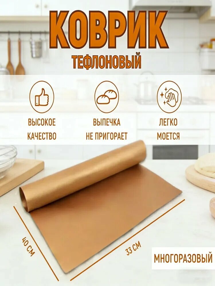 Коврик для приготовления, 0.4м х 33 см, 130 мкм, 1 шт