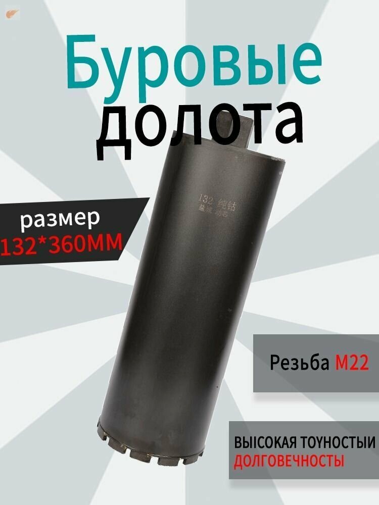 Коронка для алмазного сверления бурения сухорез 132*360 мм