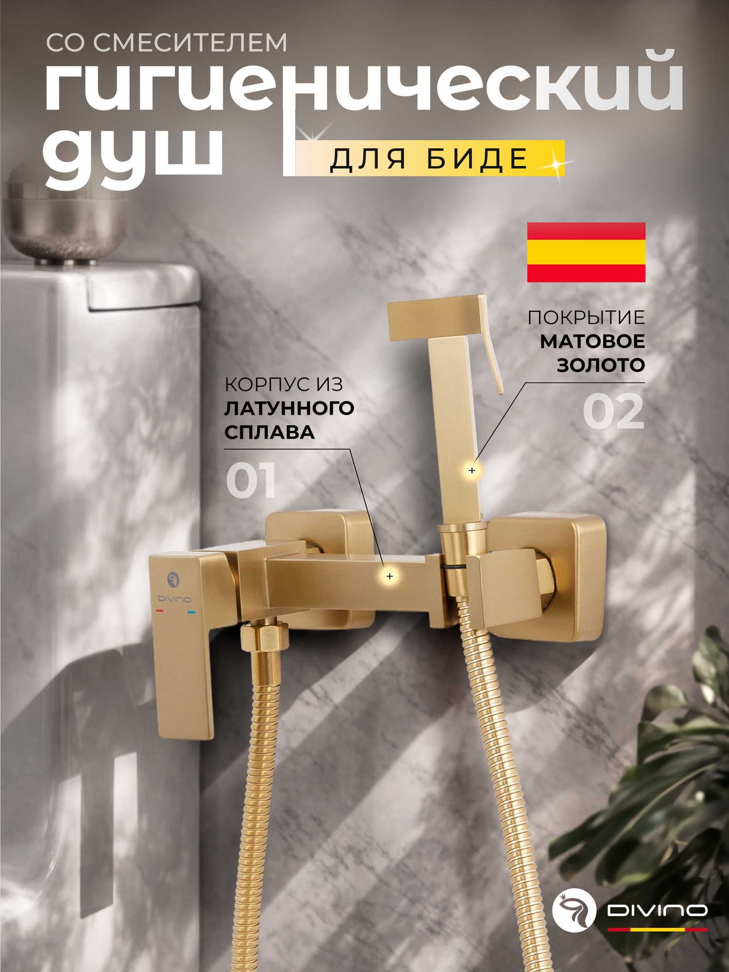 Смеситель для раковины / биде с гигиеническим душем DIVINO LUX / Код 16320