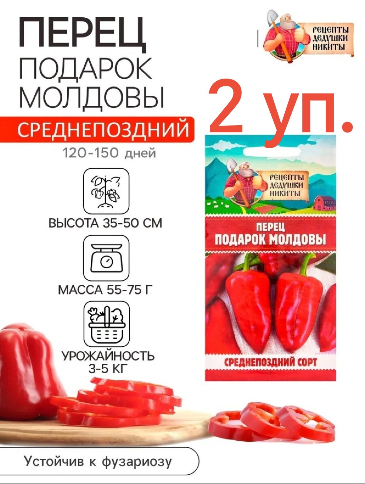 Семена перца Рецепты Дедушки Никиты "Подарок Молдовы", однолетние, 0.1г.2шт.