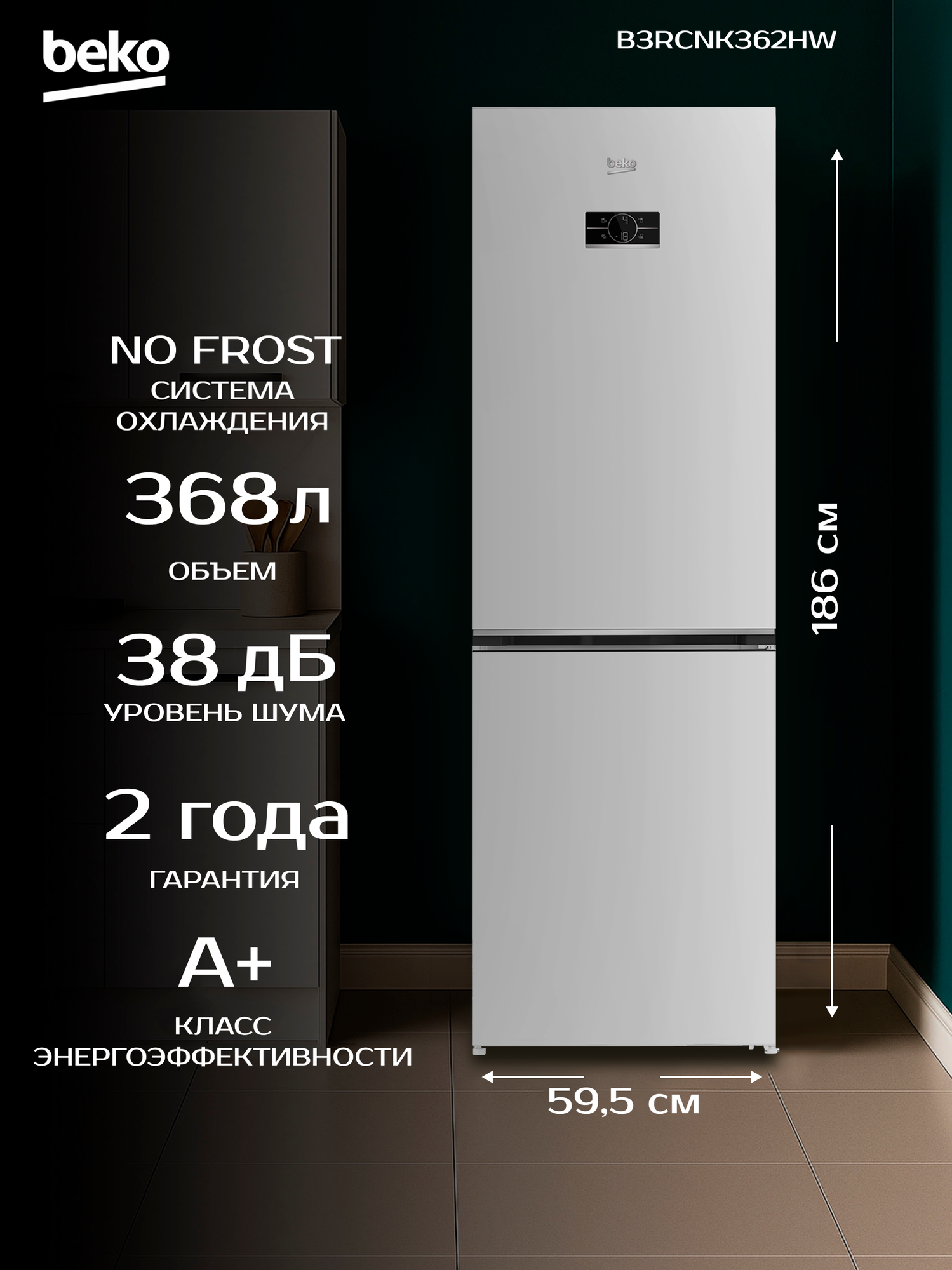 Холодильник Beko B3R0CNK362HW