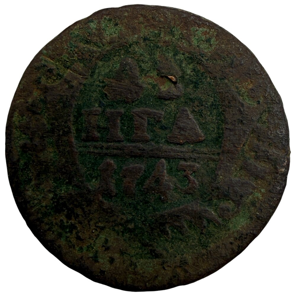 Российская империя 1 деньга 1743 г. (Лот №2)