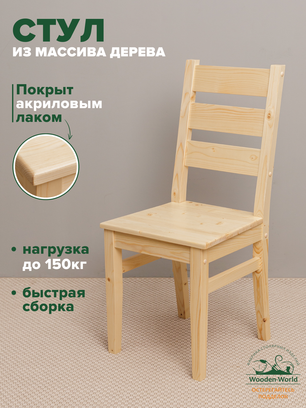 Стул деревянный со спинкой с лаковым покрытием, стул кухонный из массива дерева