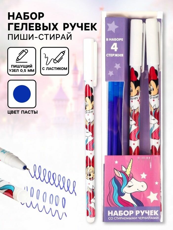 Ручка пиши стирай, 2 штуки, 4 стержня
